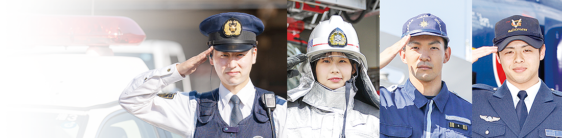 公務員公安総合コース | 警察官・消防官系 | 大原簿記法律専門学校福井校